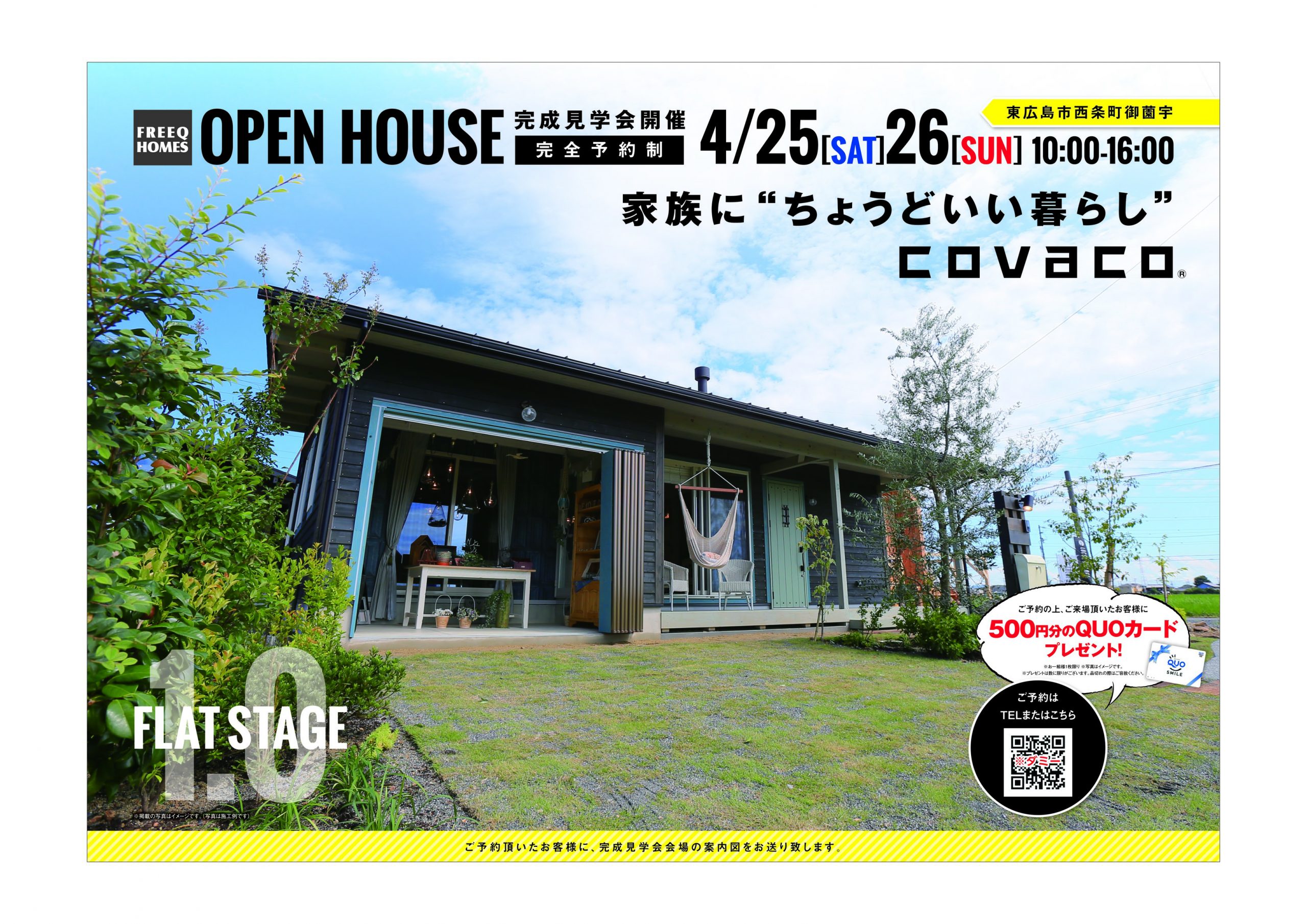 200425nikko_B4_covaco_a_1 | 日興ホーム